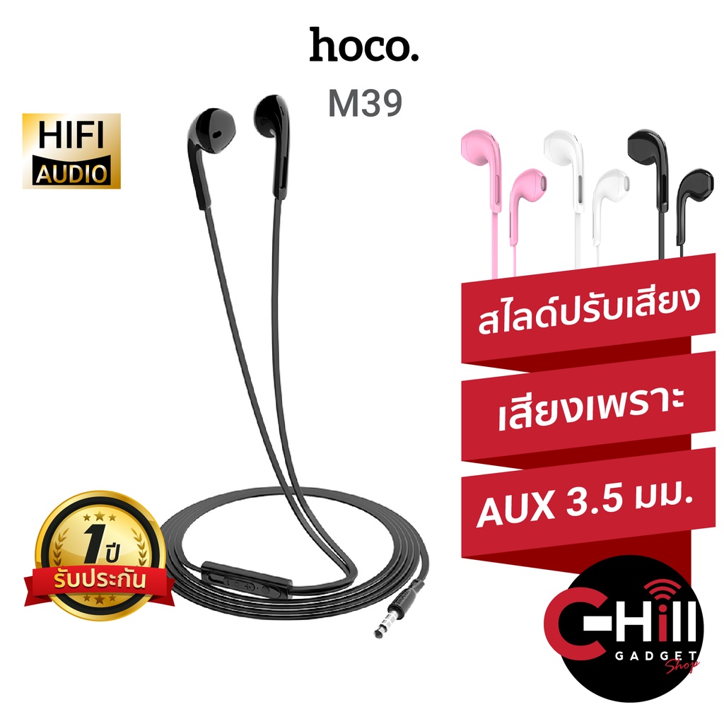 Hoco M39 หูฟัง Small Talk พร้อมไมค์ Rhyme Sound Earphones สไลด์ปรับ ...