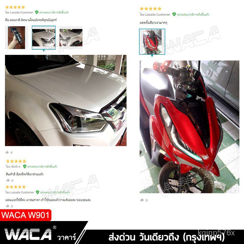 ส่งฟรี นวัตกรรมใหม่ ดีที่สุด 2021 WACA Diamond Coating (น้ำยาเคลือบเงาผ้าขัดเงารถ) สูตรเพิ่มสาร ...