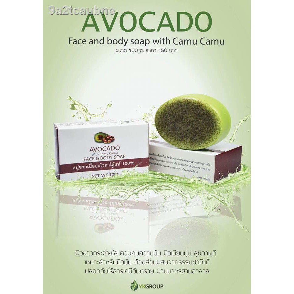 ปลั๊กไฟAvocado Camu Soap สบู่อะโวคาโด้ผสมคามูคามู ช่วยให้ผิวกระจ่างใส ...