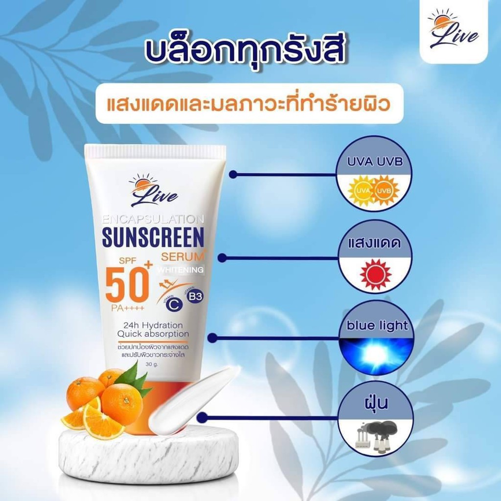 พร้อมส่ง ครีมกันแดดลีฟ Live sunscreen SPF50PA ปกป้องและบำรุงผิวในหลอดเดียว ขนาด 30ml ...