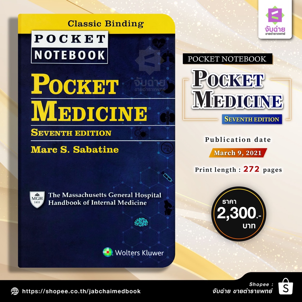 Pocket Medicine (7ED) Classic Binding | Shopee Thailand