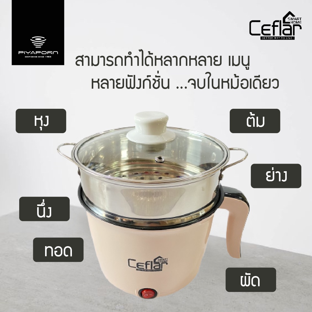 Ceflar หม้ออเนกประสงค์ ขนาด 0.6 ลิตร รุ่น CSH-07 - piyaporn_official - ThaiPick