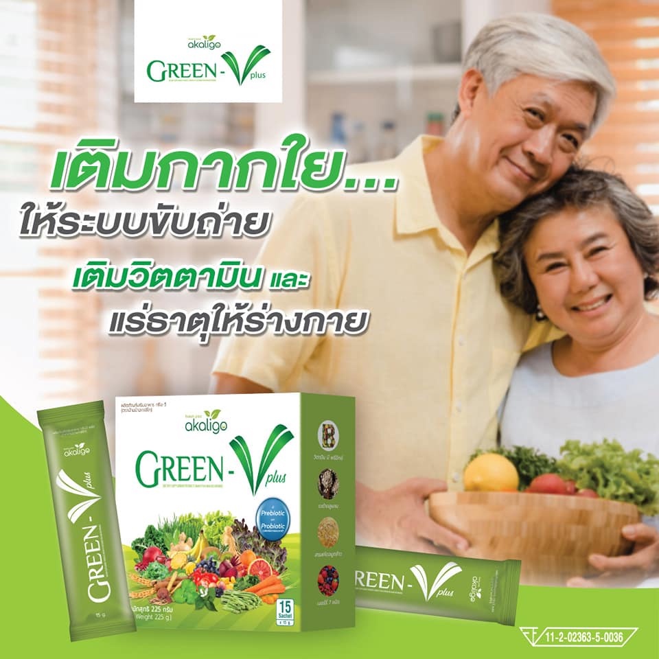 สูตรใหม่ ผงผักผลไม้ชงดื่ม GreenV Plus ผักผลไม้ออร์แกนิคกว่า 49 ชนิด มี ...