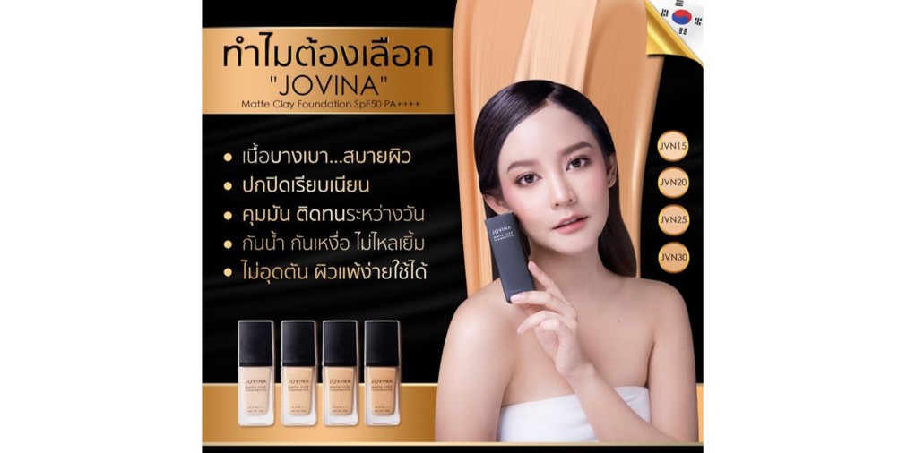 JOVINA COSMETICS, ร้านค้าออนไลน์ | Shopee Thailand