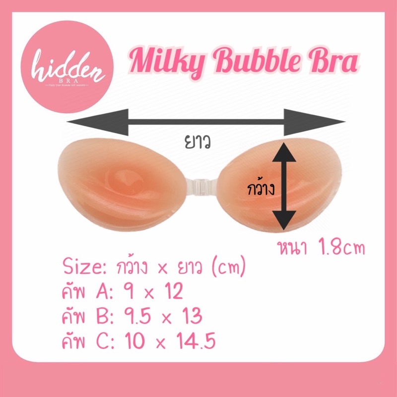 กางเกงในผู้หญิง [ Code : WSQPCP ลด 125 บาท ] Milky Bubble บราเสริมดูม 2cm กาวแน่นติดทน มีตะขอ ...