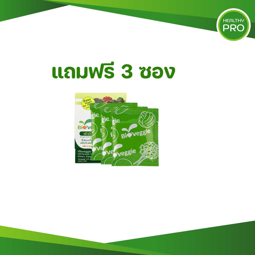 ผักอัดเม็ดไบโอเวกกี้ Bioveggie ส่งฟรี Exp.1172024 ผัก5สี 12ชนิด (30 ซอง ...