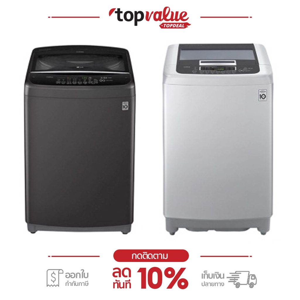 ลดเหลือ 8240 ทักแชทรับโค้ด LG เครื่องซักผ้าฝาบน Smart Inverter 10-13KG รุ่น T2310VS2B T2312VS2M ...