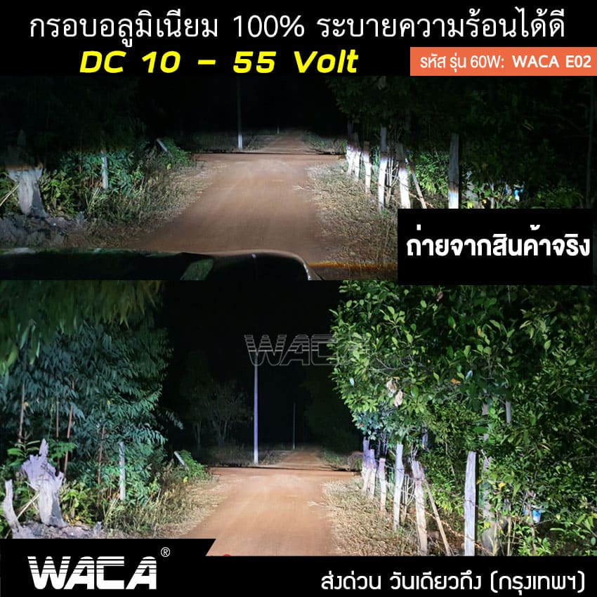 WACA (ไฟ2ชิ้นสวิตส์1ชิ้น) ไฟสปอร์ตไลท์ไฟมุมกว้าง อลูมิเนียม DC10-55 Volt รุ่น 60W WACA E02 ไฟ ...