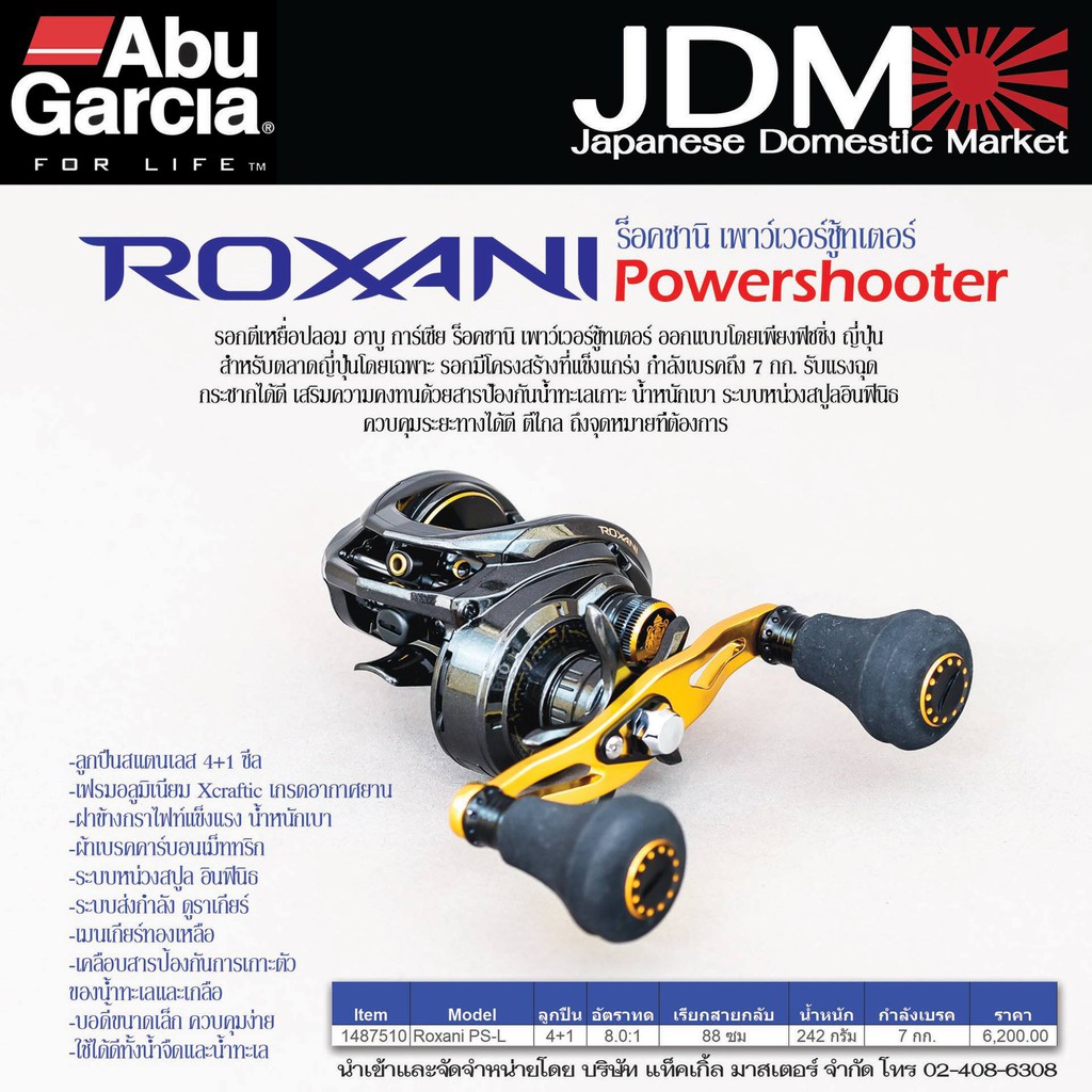 Abu Garcia Roxani Power Shooter หมุนซ้าย รอกตีเหยื่อปลอม | Shopee Thailand