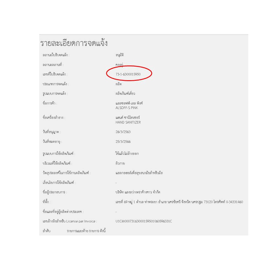 พร้อมส่ง แอลกอฮอล์ 70 vv Alsoff pink กลิ่นซากุระ 450 ml. x24ขวด สีชมพู ...