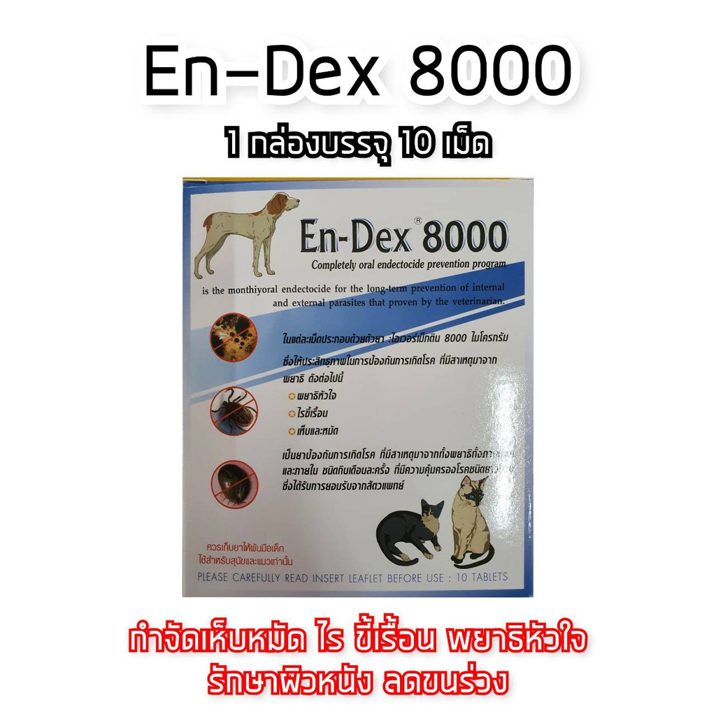 [1กล่อง 10 เม็ด] En-dex 8000 | Shopee Thailand