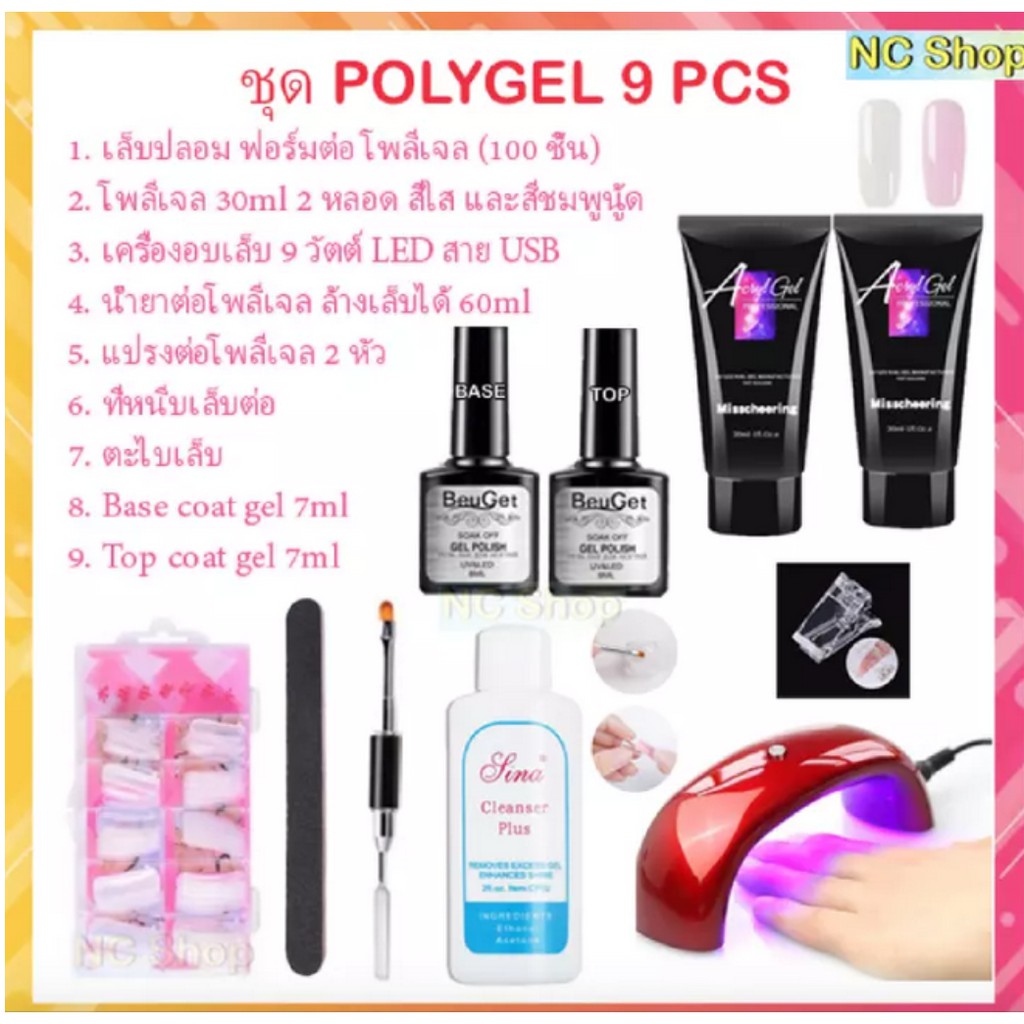 ชุด Poly gel 10 ชิ้น ต่อเล็บ โพลีเจล ชุดต่อเล็บเจล เจลต่อเล็บ ชุดต่อ ...