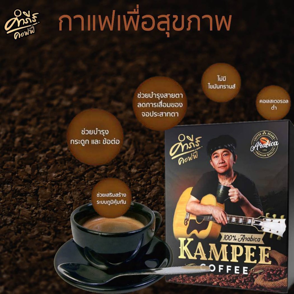 กาแฟเพื่อสุขภาพ คำภีร์คอฟฟี่ Kampee Coffee กาแฟอาราบิก้า - ijoyous - ThaiPick