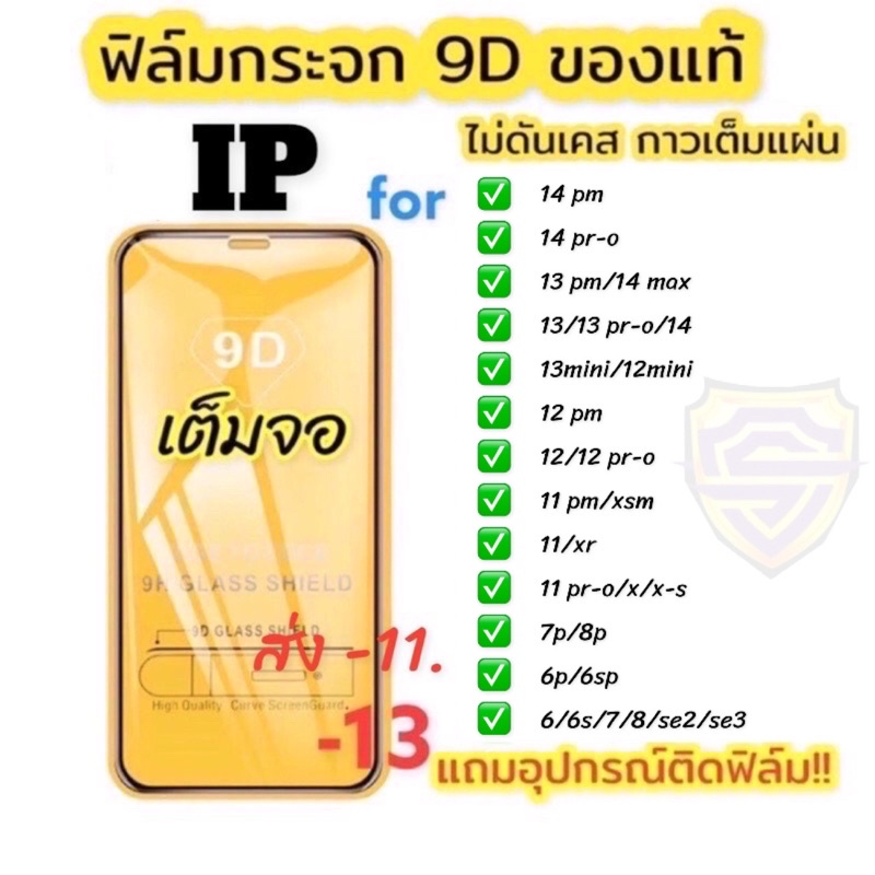 ฟิล์มกระจก ใช้สำหรับiPhone 9Dแบบเต็มจอ ใส 14 pro max13 pro13 pro max141211 12 pro ...