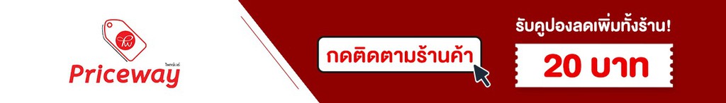 Priceway Thailand, ร้านค้าออนไลน์ | Shopee Thailand