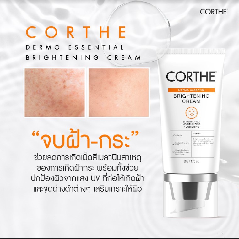 Corthe Dermo Essential Brightening Cream 50 g. คอร์เธ ไบรท์เทนนิ่งครีม ...
