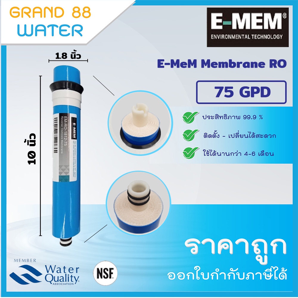 ไส้กรอง RO Membrane 75-100-150 GPD ของแท้ราคาถูก ( E-MEM Treatton Sivertec ) - grand88water ...