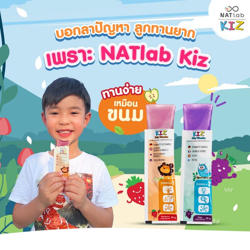 (ยอดฮิตส่งฟรี)เจลลี่วิตามิน️ Natlab Kiz แนทแล๊บพี่สิงโตถ่ายง่าย พี่ ...