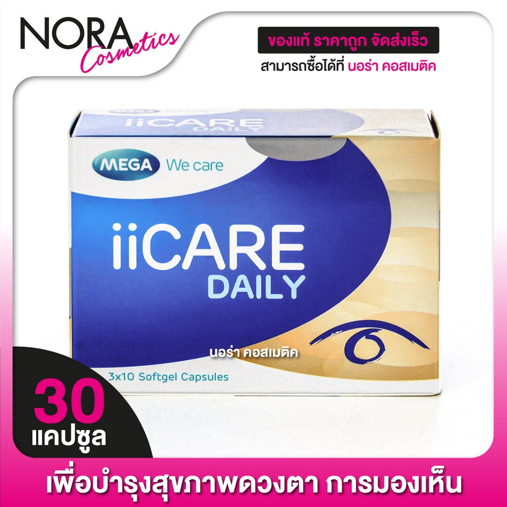 อาหารเสริมiicare ถูกที่สุด พร้อมโปรโมชั่น - มิ.ย 2022 | BigGo เช็คราคาง่ายๆ