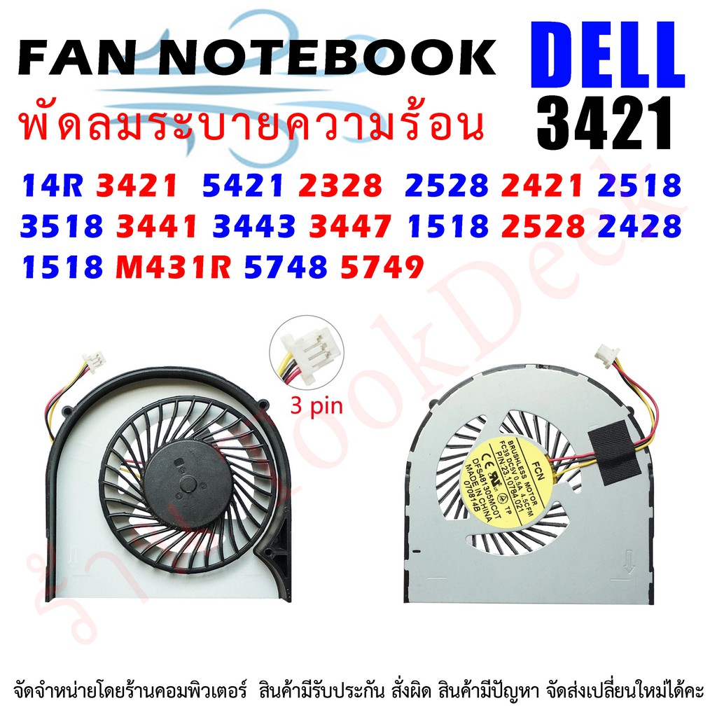CPU FAN พัดลมโน๊ตบุ๊ค Dell 14R 3421 5421 2328 2528 2421 2518 3518 3441 ...