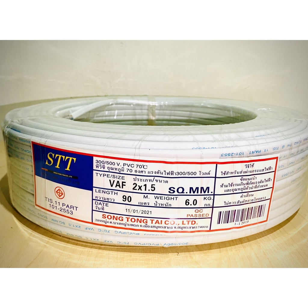 STT สายไฟ VAF 2x1.5 2x2.5 และ 2x4 Sqmm.ยาว 90เมตร - first...168 - ThaiPick
