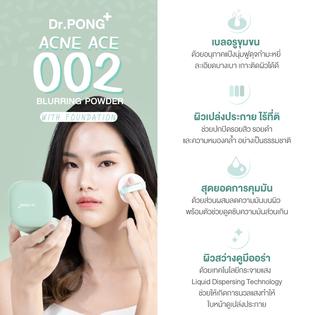 Dr.PONG ACNE ACE 002 แป้งผสมรองพื้น สูตรลดสิว - ZincPCA - Niacinamide ...