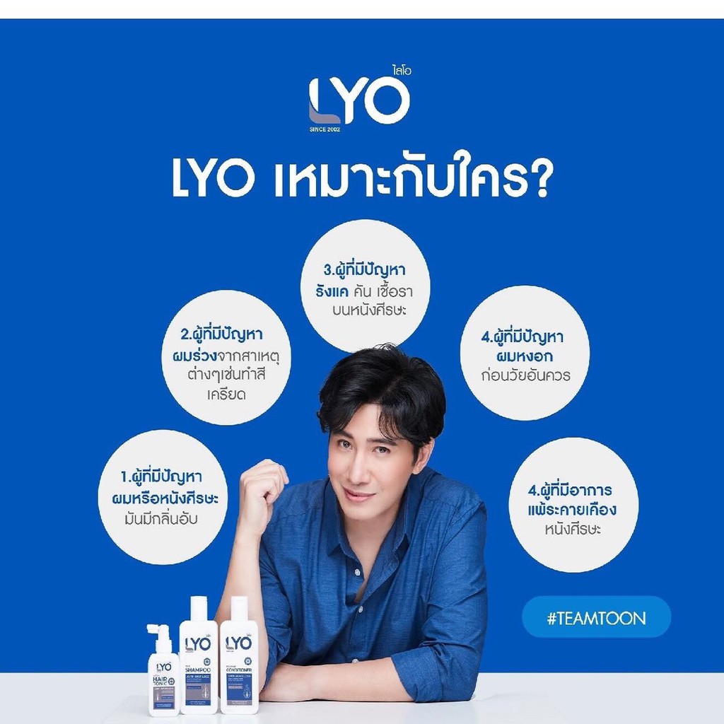 LYO ไลโอ ผลิตภัณฑ์ดูแลเส้นผม บำรุงเส้นผมและหนังศีรษะ หมดกังวล ผมร่วง ผม ...