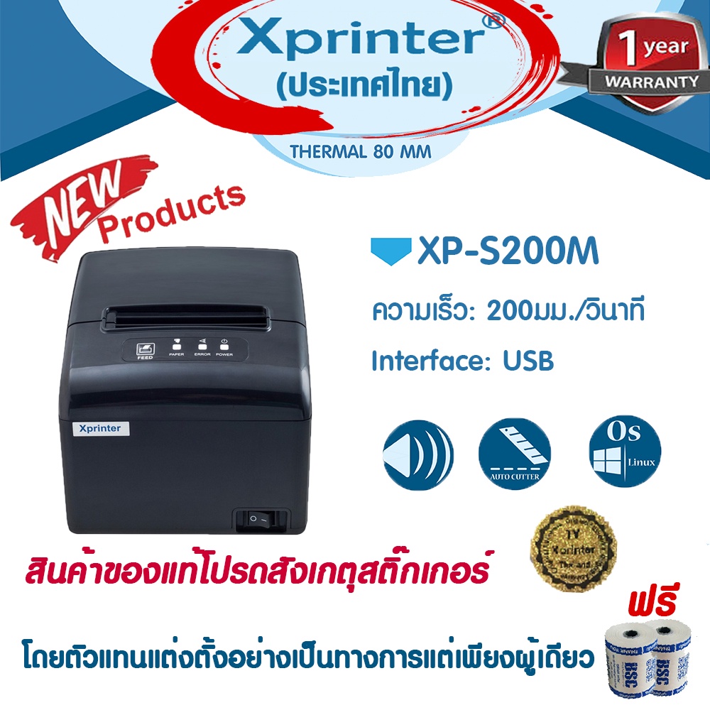 โปรฯ 7️⃣.2️⃣5️⃣???? ???? ใหม่ 2022 Xprinter XP-S200M Sabuy shipsmile j ...