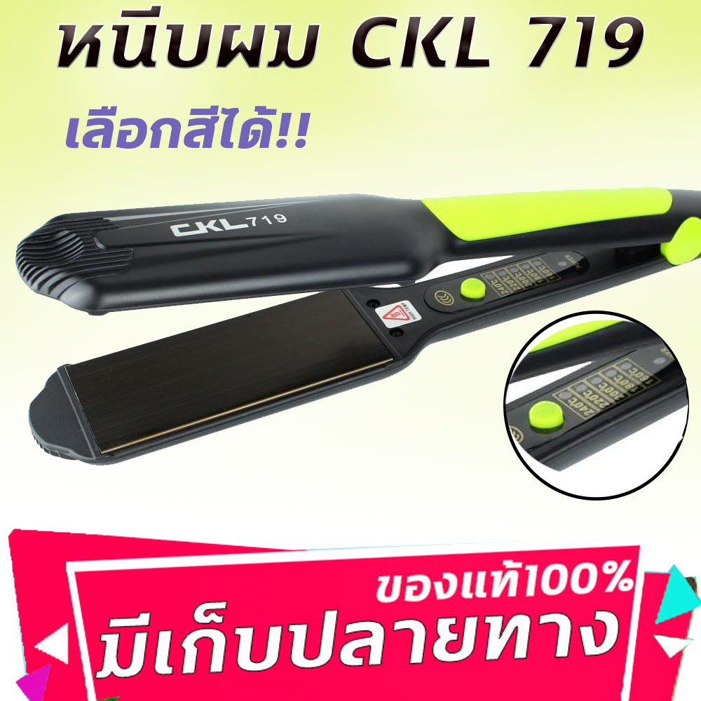 เครื่องหนีบผม CKL 719 ที่ม้วนผม แกนม้วนผม ลอนมาม่า ไฟฟ้า อัตโนมัติ เลือกสีได้ | Shopee Thailand
