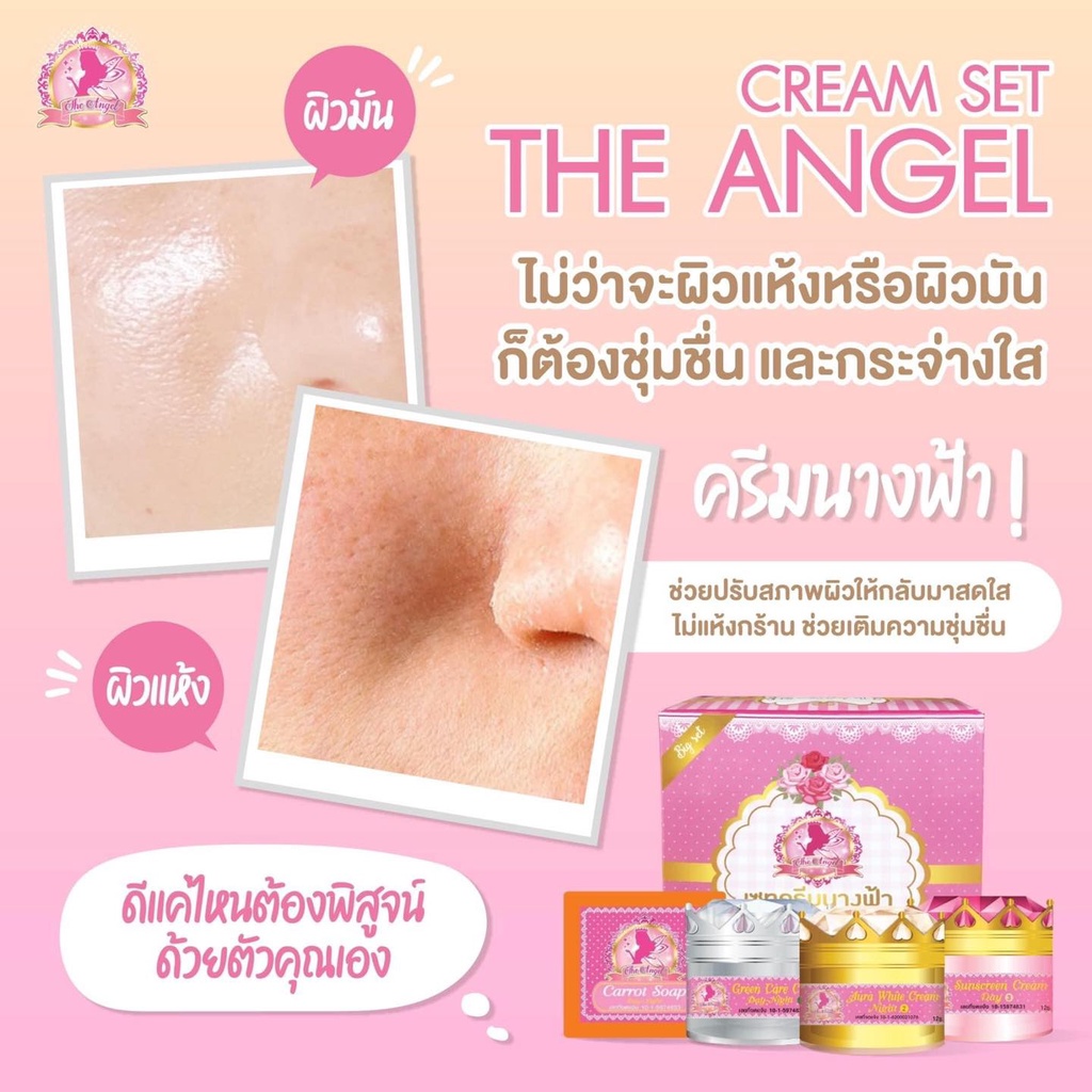 ส่งฟรี เซตครีมนางฟ้า เดอะแองเจิ้ล The Angel Cream Set ขนาด5กรัม 12กรัม ...