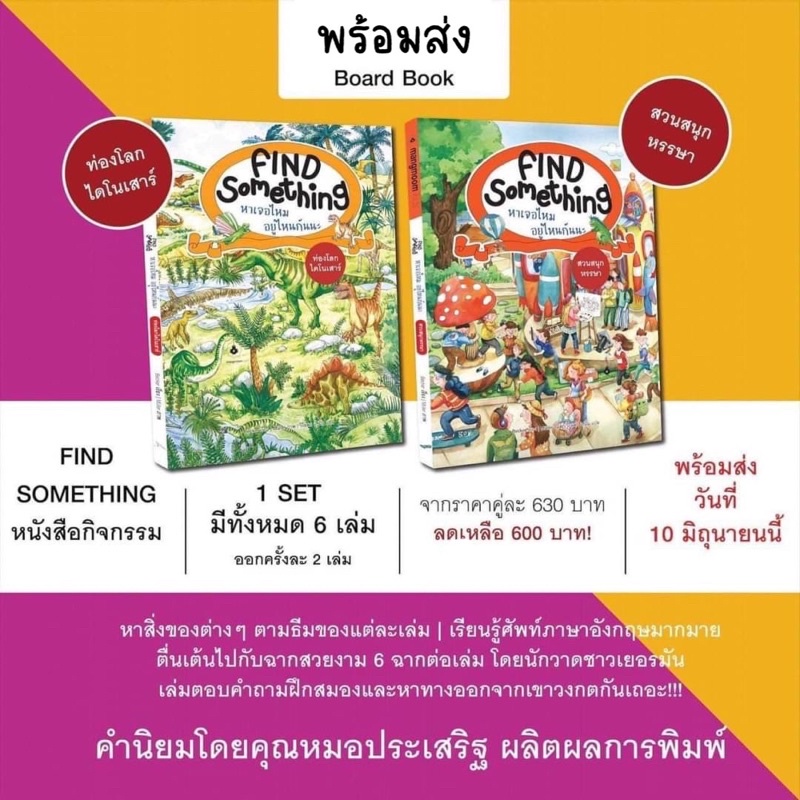 หนังสือกิจกรรม Find Something หาเจอไหม อยู่ไหนกันนะ เล่ม 3-4 (บอร์ดบุ๊ค ...