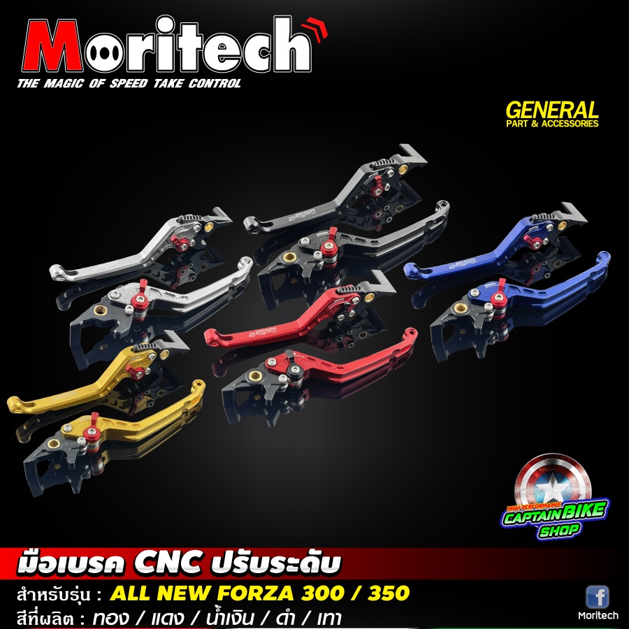 มือเบรคปรับระดับ Moritech สำหรับรถรุ่น ADV-350 FORZA300 2018 FORZA350 ...