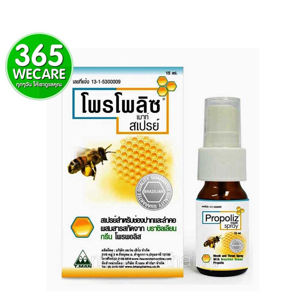 PROPOLIS Spray 15 ml 365wecare | Shopee Thailand
