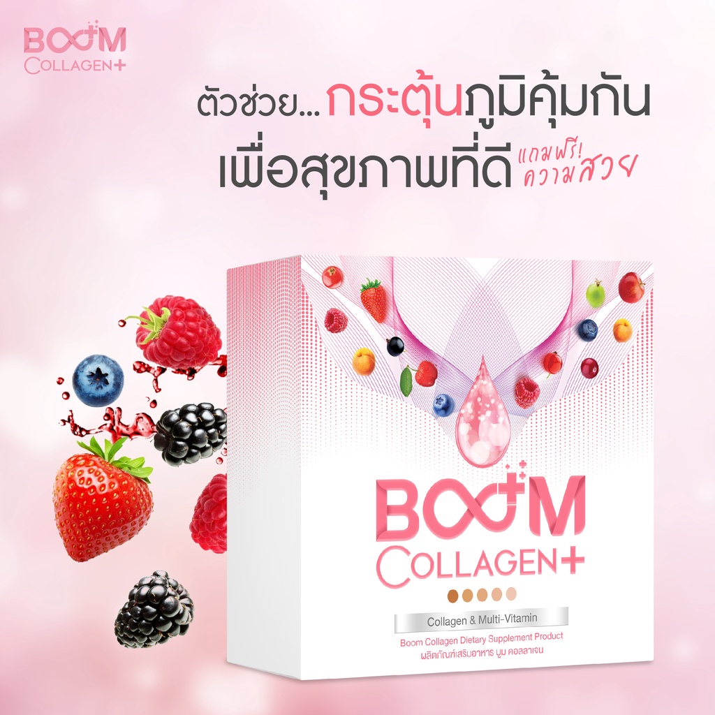 Boom Collagen Plus บูมคอลลาเจนพลัส สวยครบจบซองเดียว - 2beboom - ThaiPick