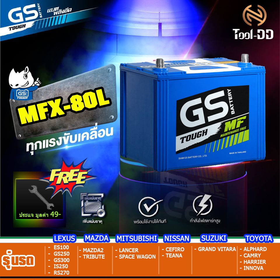 GS แบตเตอรี่ MFX-80L (แบตใหม่ - ของแท้ 100%) | Shopee Thailand