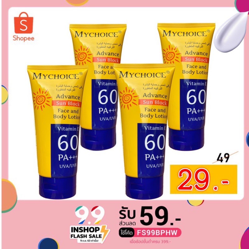 กันแดดมายช้อยส์ SPF 60 PA+++ My Choice Sun Block | Shopee Thailand