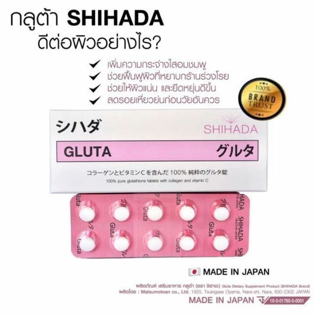 Gluta Shihada กลูต้าชิฮาดะ | Shopee Thailand