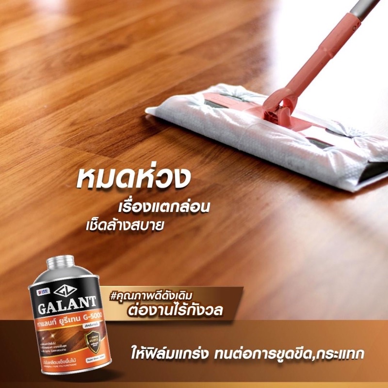 ยูรีเทน กาแลนท์ จี-5000 ขนาด 3.5 ลิตร (GALANT Urethane G-5000 for Interior) - chayudadeenan ...