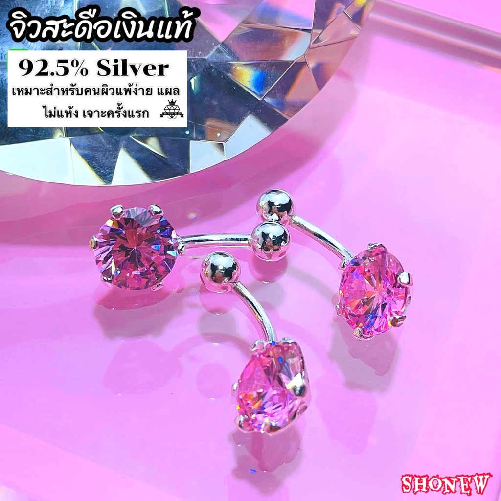 CZ ต่างหูหนีบ จิวสะดือเงินแท้ เหมาะสำหรับคนแพ้ง่าย เงินแท้ทั้งชิ้น เพชรเม็ดเดียว Silver92.5 มี ...