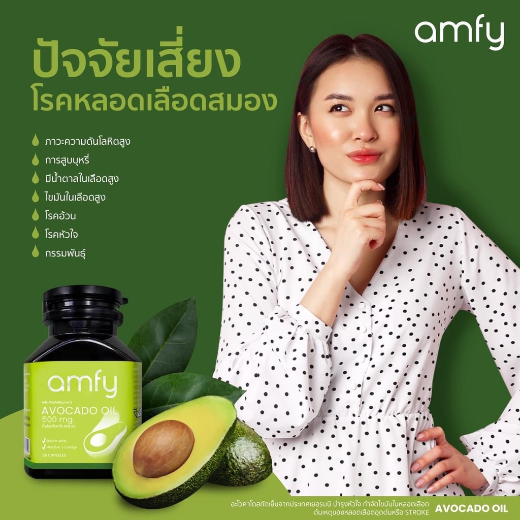 Amfy Avocado oil น้ำมันอะโวคาโดสกัดเย็น ผลิตภัณฑ์ช่วยฟื้นฟู ดูแล หัวใจ ...