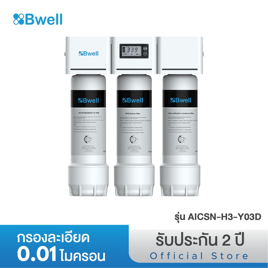 สั่งซื้อสินค้าออนไลน์จาก Bwell Official shop | Shopee Thailand