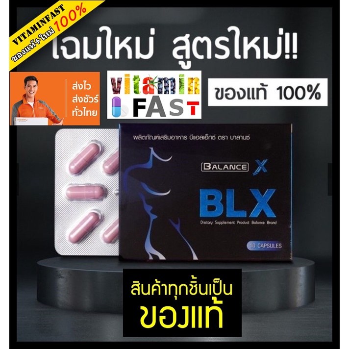 โค้ดส่วนลด10-15 ทักแชท Balance X - BLX บาล๊านซ์ เอ็ก 10 แคปซูล อาหาร ...