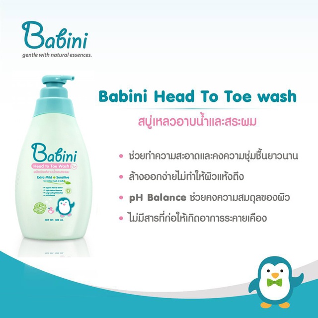 Babini Head To Toe Wash (เบบินี่ เฮด ทู โท วอช) 480 ml - babini ...