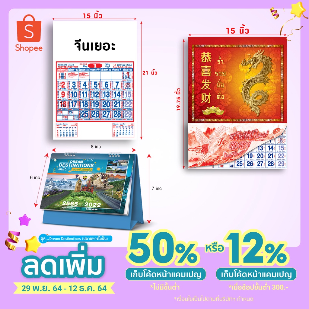 ปฏิทิน ปฏิทินตั้งโต๊ะ 2022 ปฎิทินฉีก ปฏิทินเเขวน 2022 ปฏิทินเเขวน 2565 6695