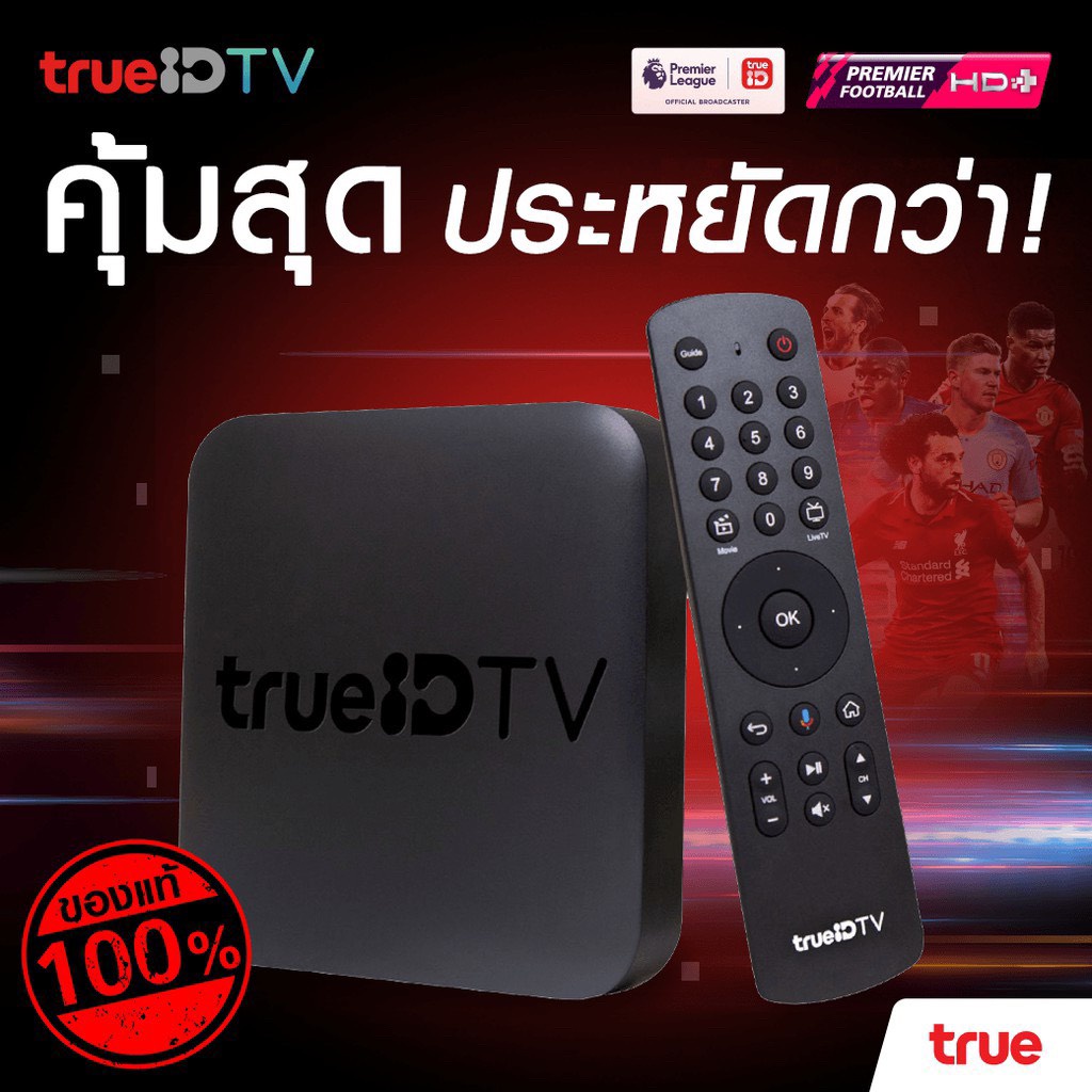 ส่งฟรี กล่อง True ID TV รุ่น2 (ดูฟรีไม่มีรายเดือน ) กล่องทรู ไอดี ทีวี version 2 - suapatrang ...