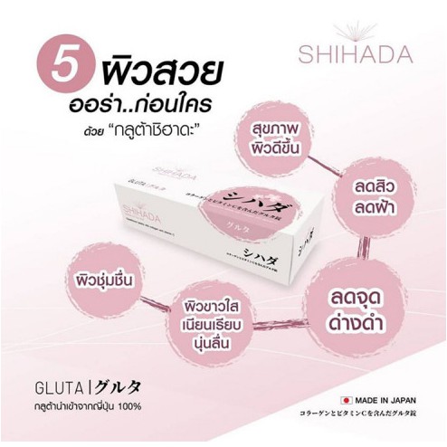 New+แพ็คเก็ตใหม่ กลูต้าวิตามินผิว Shihada 1 กล่อง มี 50 เม็ด (ของแท้ 100%) อาหารเสริมผิวขาว ...