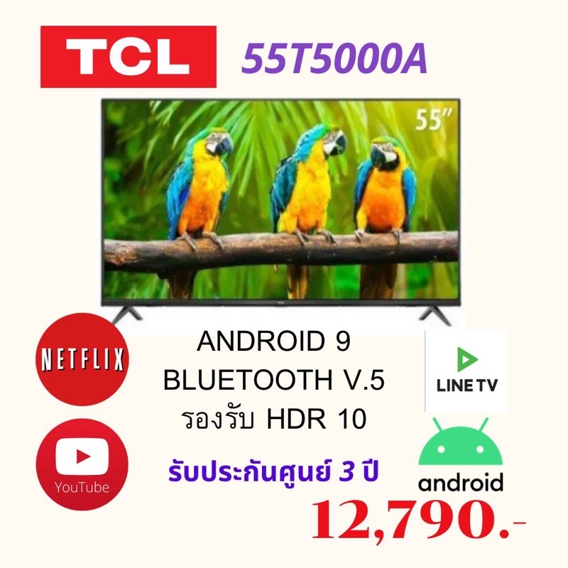 TCL ทีวี 4KUHD LED (55 Android 4K) รุ่น 55T5000A - id_electronic - ThaiPick