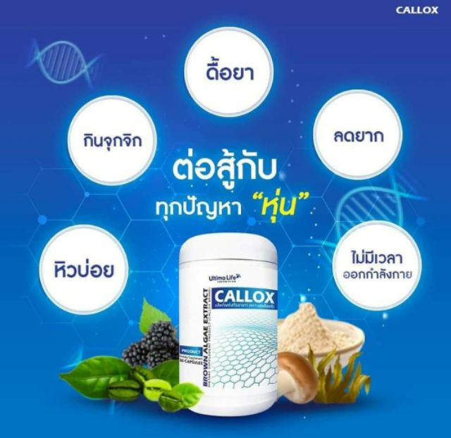 ของแท้มีQR CODE (ส่งฟรี) Callox เบิร์นไขมันเก่า บล็อกไขมันใหม่ กระชับสัดส่วน - pearthow07 - ThaiPick