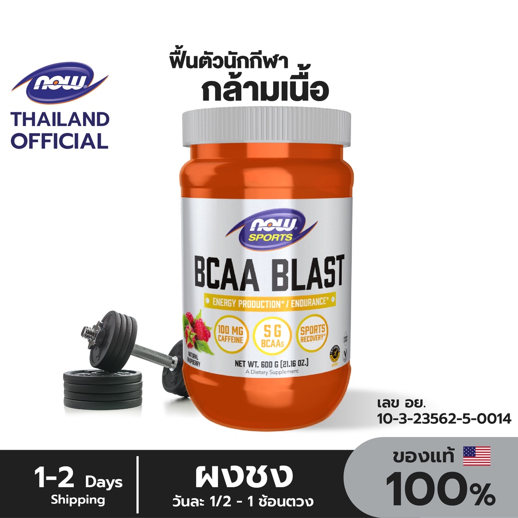 Now Sports BCAAs 21 Branched-Chain Amino Acids บูสท์กล้ามเนื้อ เสริม ...