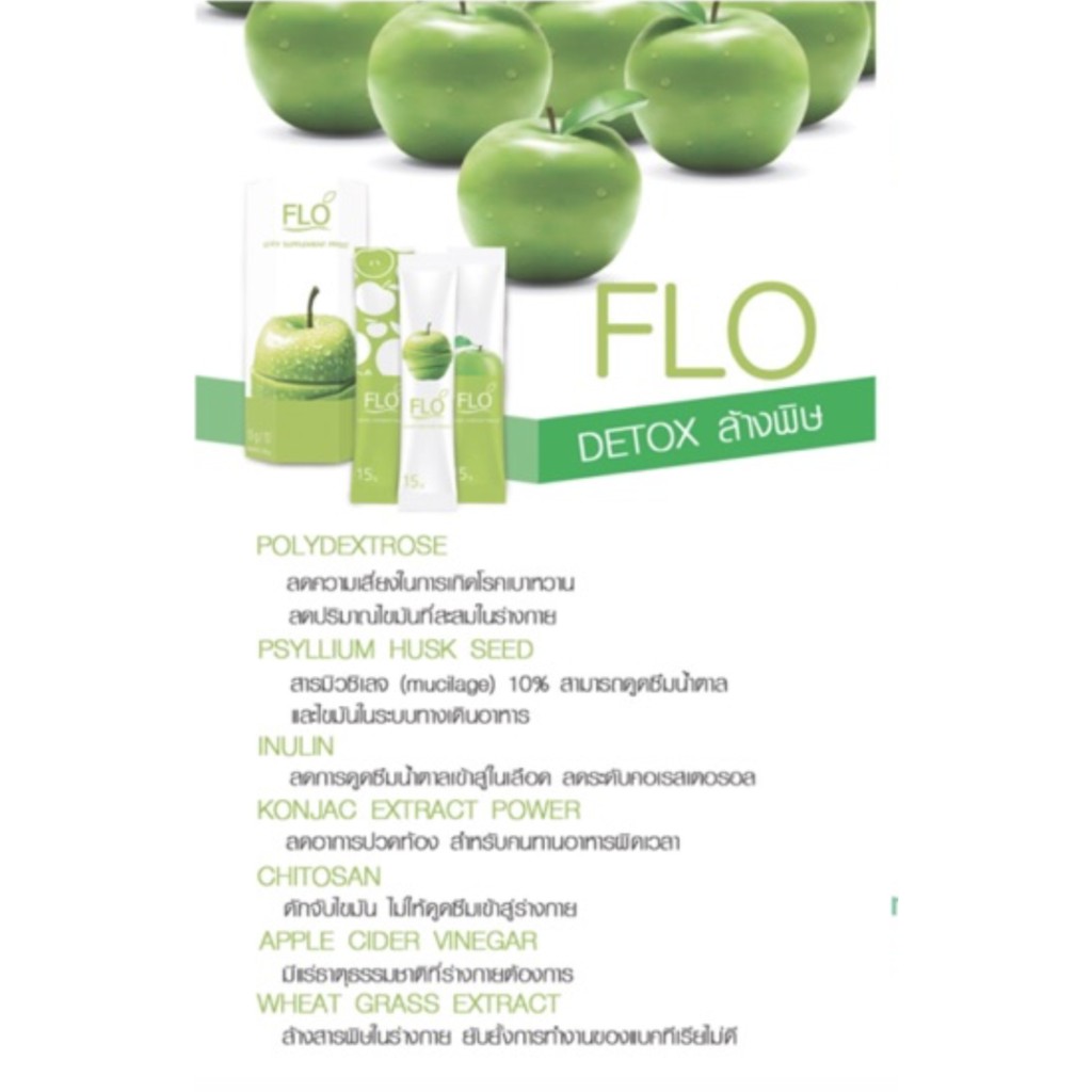 FLO Apple Flavor (รสแอปเปิ้ล) [Legacy] ดีท๊อกซ์ล้างสารพิษ ช่วยขับของ ...